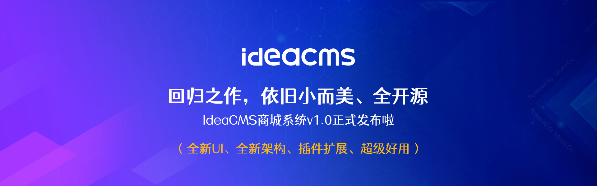 小而美开源商城系统-IdeaCMS官网